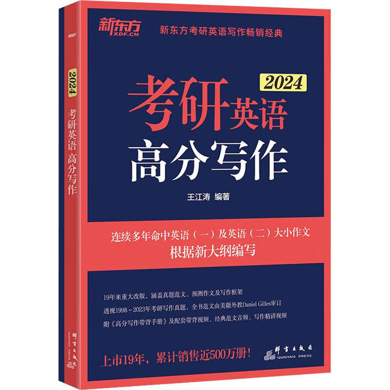 考研英语高分写作 2024(全2册) 图书