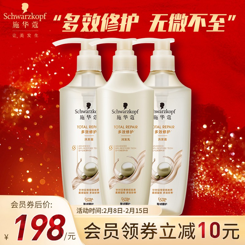施华蔻(Schwarzkopf)新多效修护洗护套装(洗发水600ml*2+润发乳600ml)(全新升级洗发水 第五代多效男士女士)-京东商城【降价监控 价格走势 历史价格】 - 一起惠神价网 ...