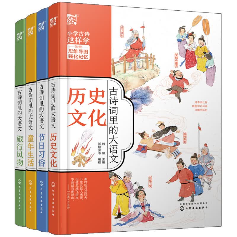 古诗词里的大语文（注音+音频版 套装4册）160首320余知识点 附赠思维导图 历史文化 节日习俗 童年生活 旅行风物