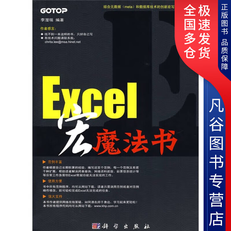 【书】EXCEL宏魔法书