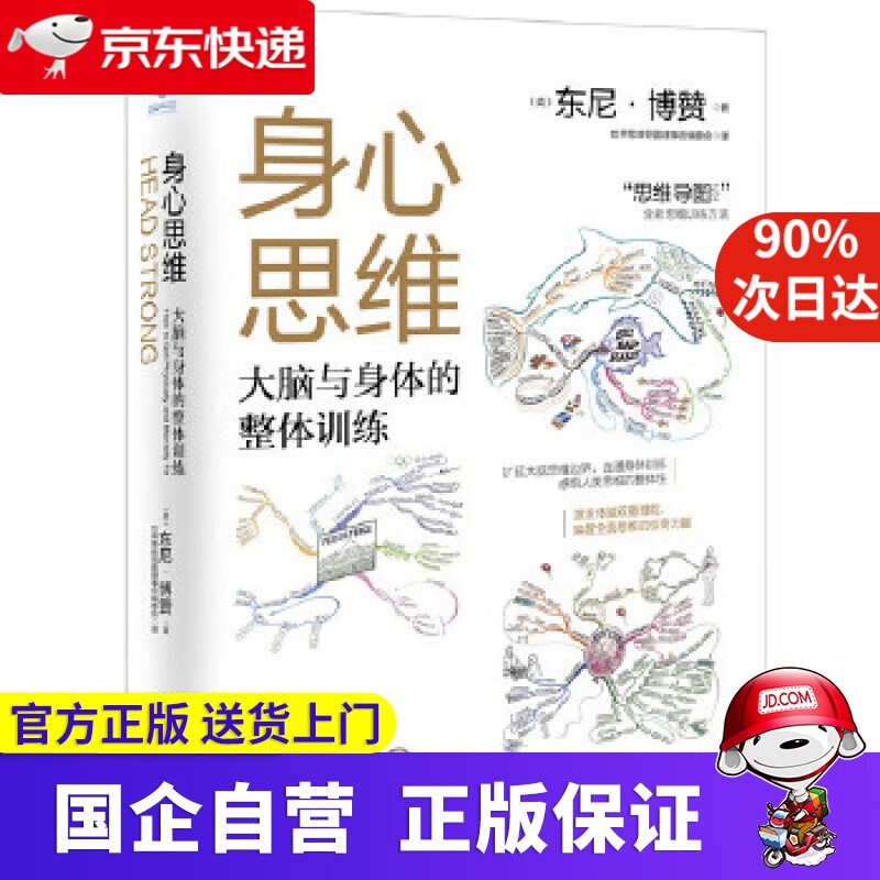身心思维 化学工业出版社 9787122357359