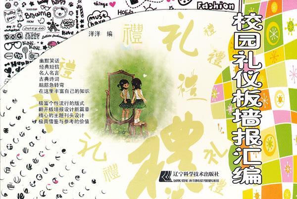校园礼仪板墙报汇编