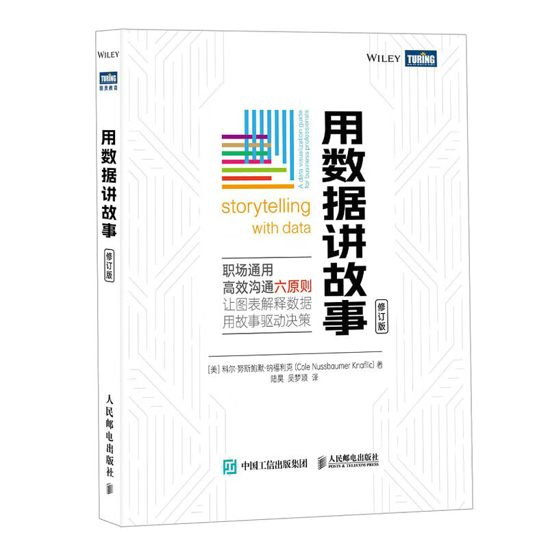 用数据讲故事