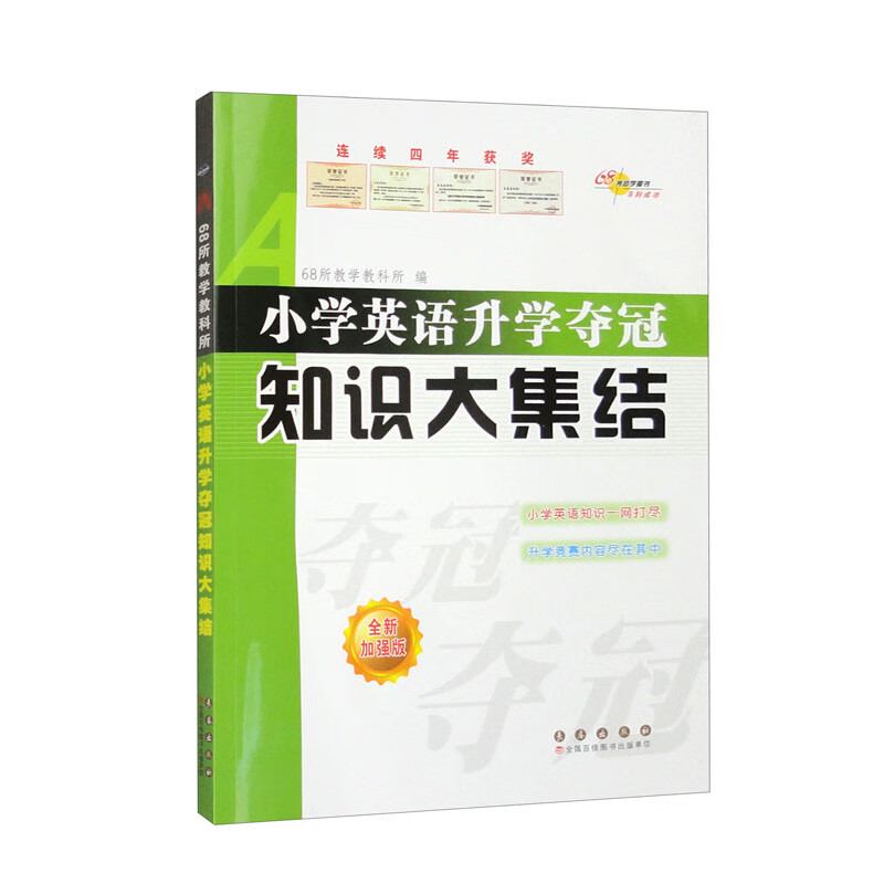2023小学英语升学夺冠知识大集结（全新升级版）