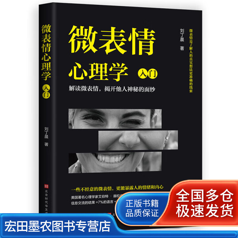 微表情心理学 入门【好书】