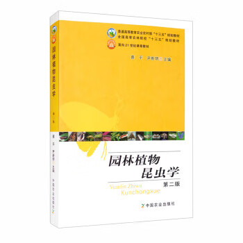 园林植物昆虫学 蔡平,尹新明 编