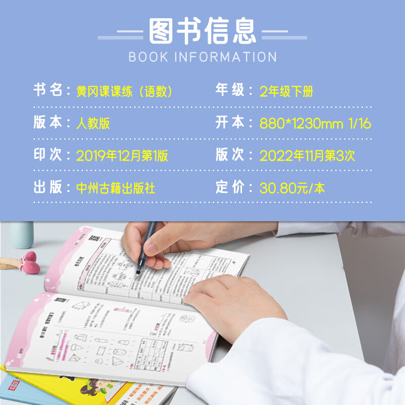 黄冈课课练二年级上册下册名师课堂同步练习册语文数学人教版北师大同步训练课时作业天天练一课一练小学2年 数学-北师版 二年级下