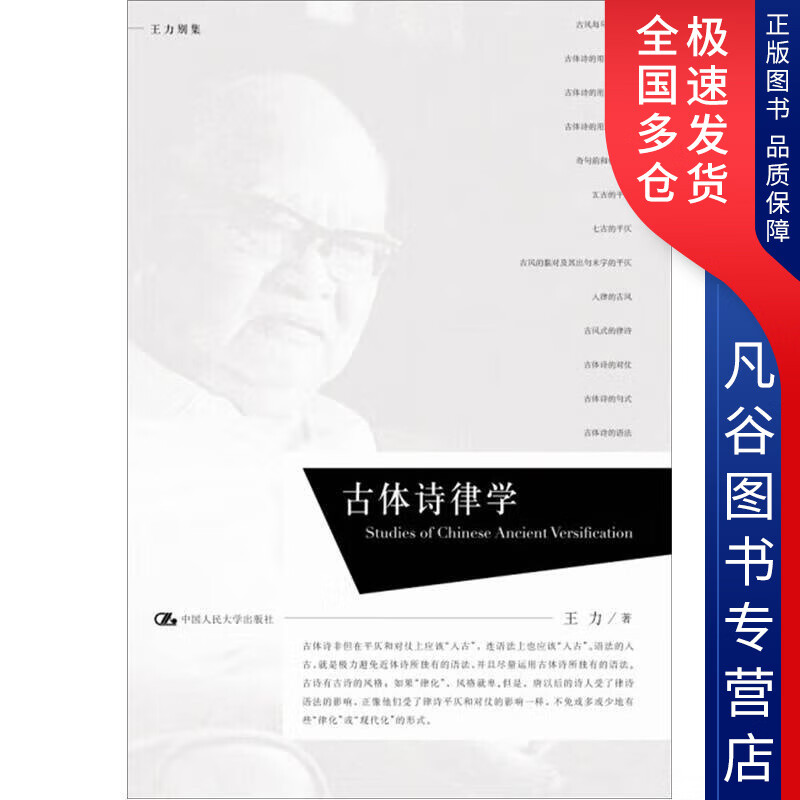 【书】古体诗律学9787300152080