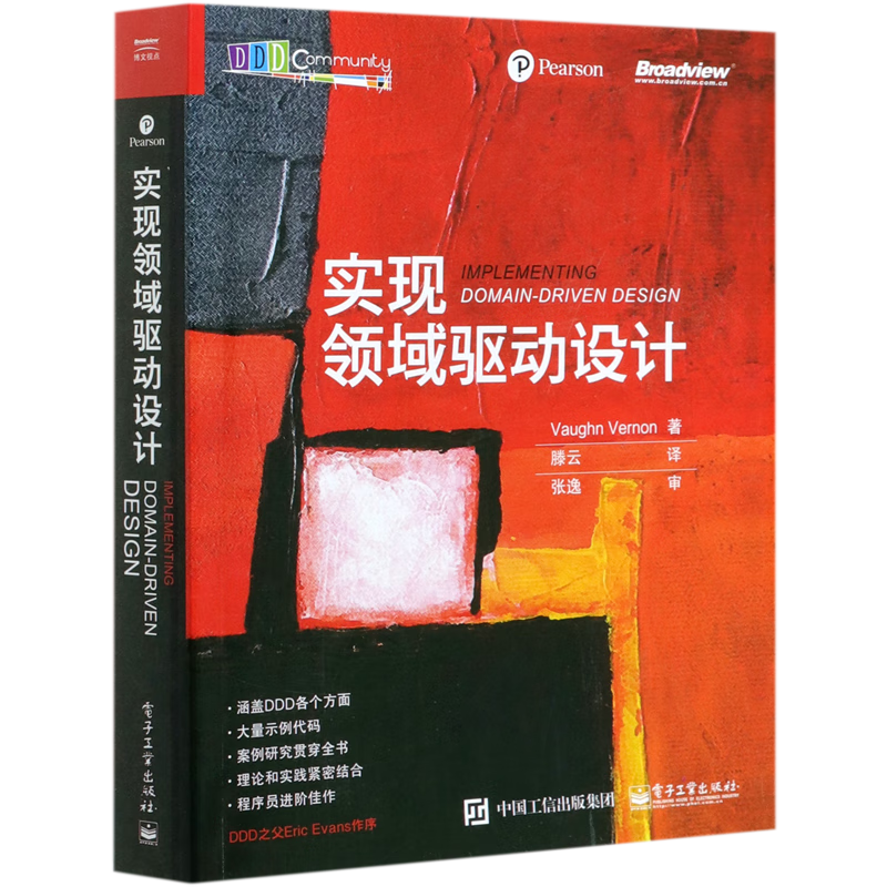 实现领域驱动设计