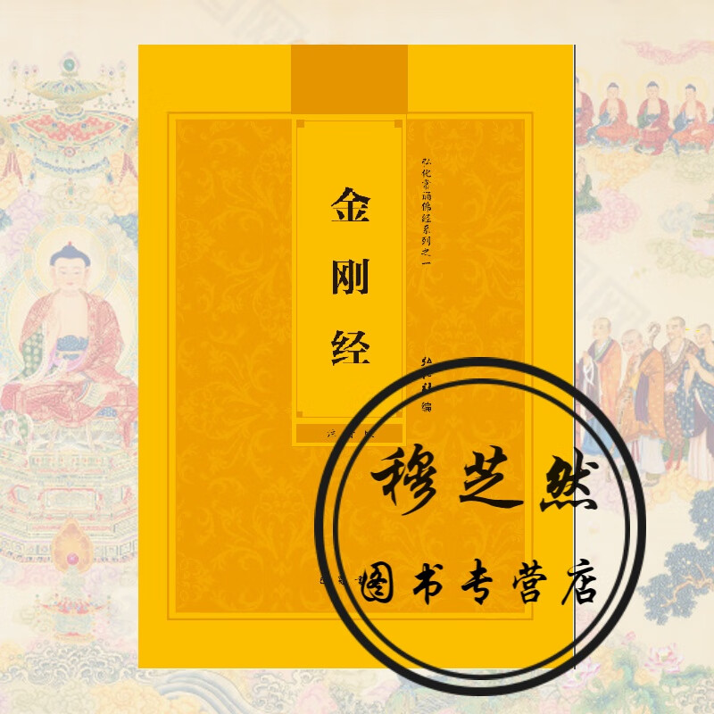 金刚经简体注音版金刚般若波罗蜜经金刚经原文拼音版金刚经普门品大字版白话文读诵版弘化常诵佛经心经抄口袋小本