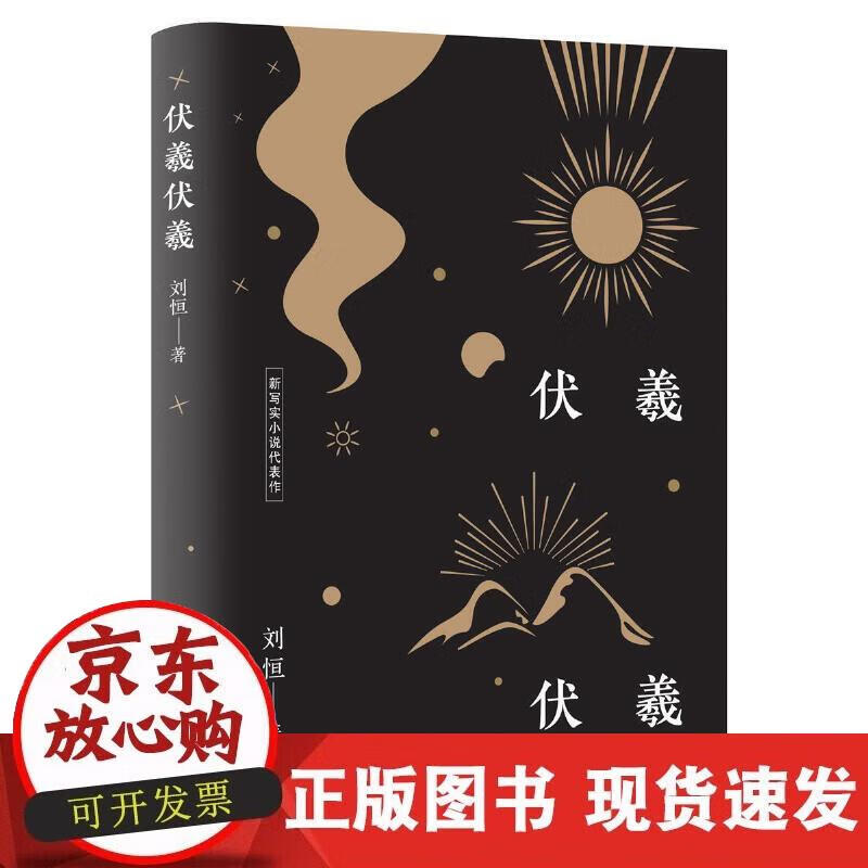 【现货】伏羲伏羲