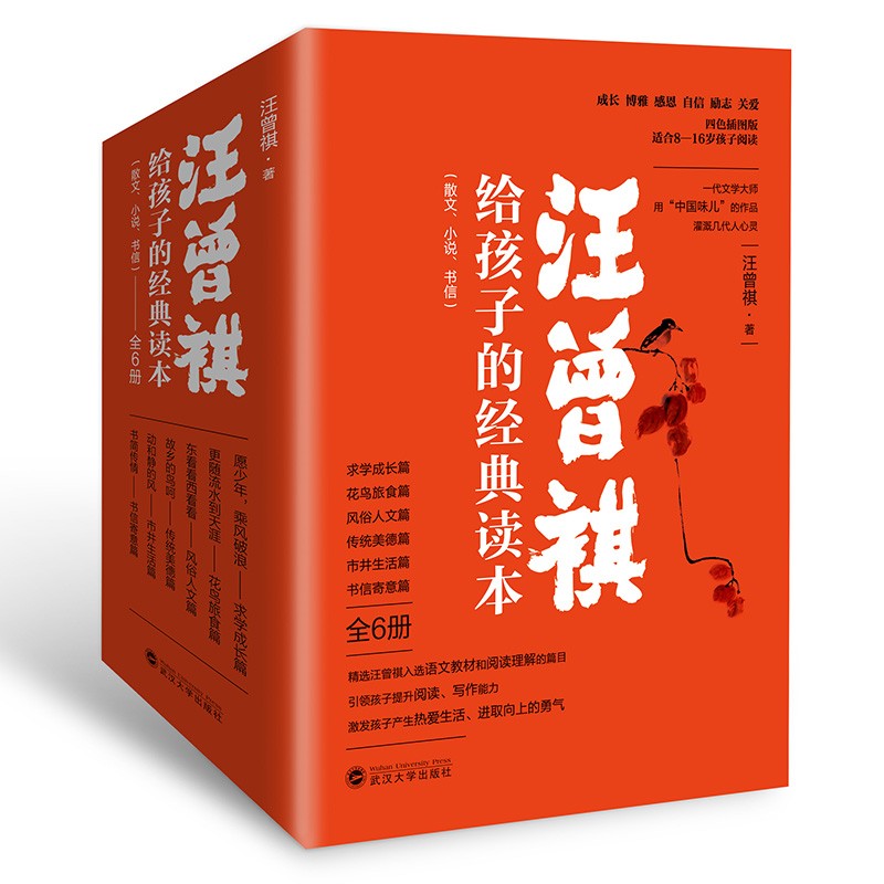汪曾祺给孩子的经典读本（全6册）