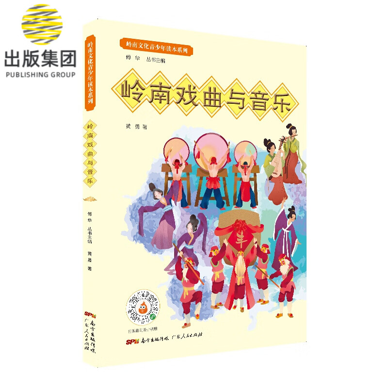 岭南戏曲与音乐