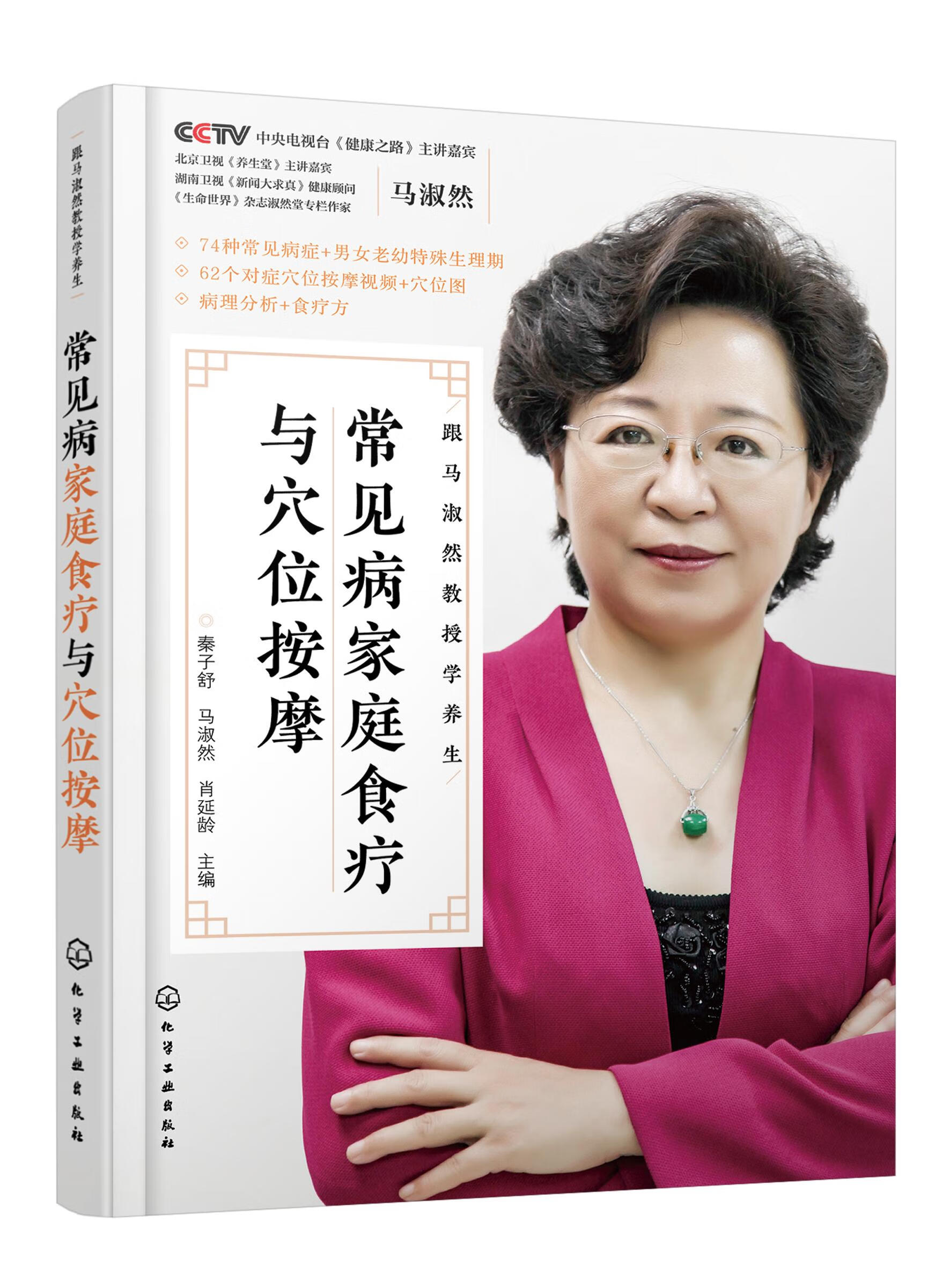 常见病家庭食疗与穴位按摩