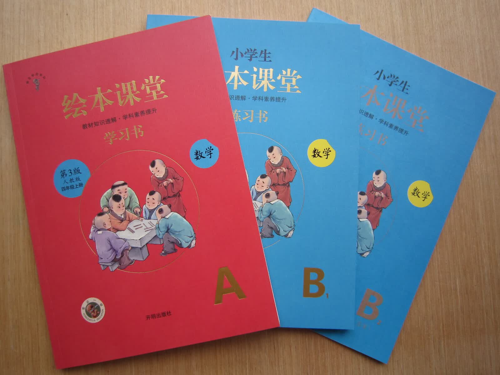 幸书2020套装全3册 小学生绘本课堂数学4/四年级上册人教版