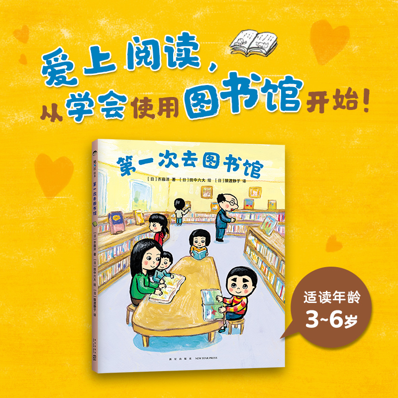 第一次去图书馆(精)