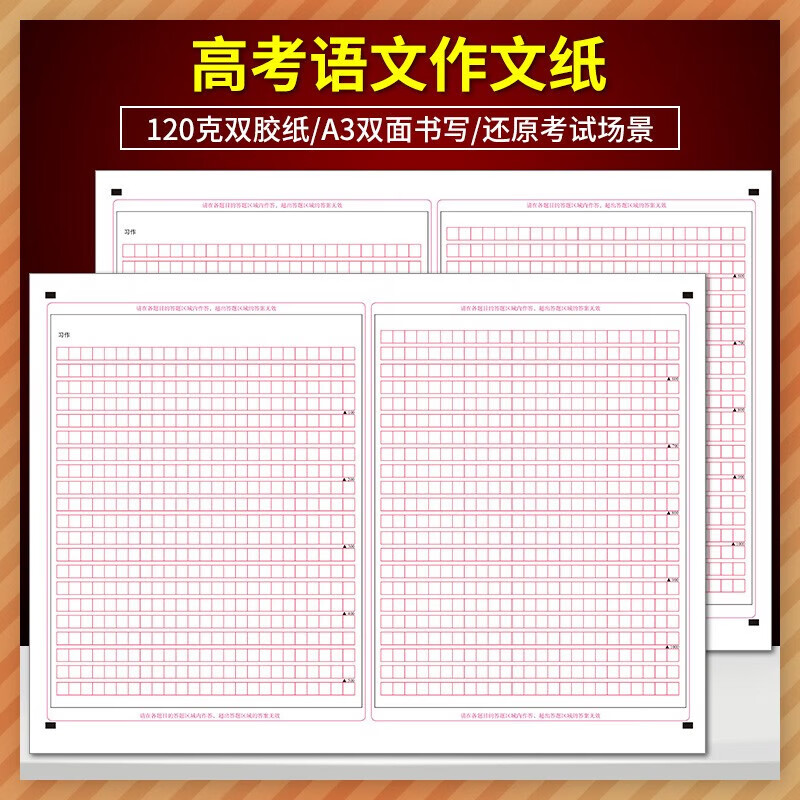 2023年高考语文作文纸二栏1200格答题卡新高考山东广东福建江苏重庆河北湖北湖南辽宁等120克双胶纸 A3规格 5张2排卡