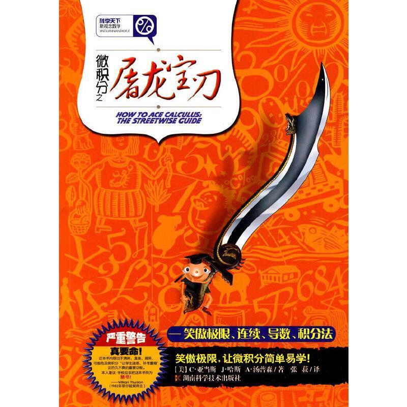 微积分之屠龙宝刀:笑傲极限连续导数积分法