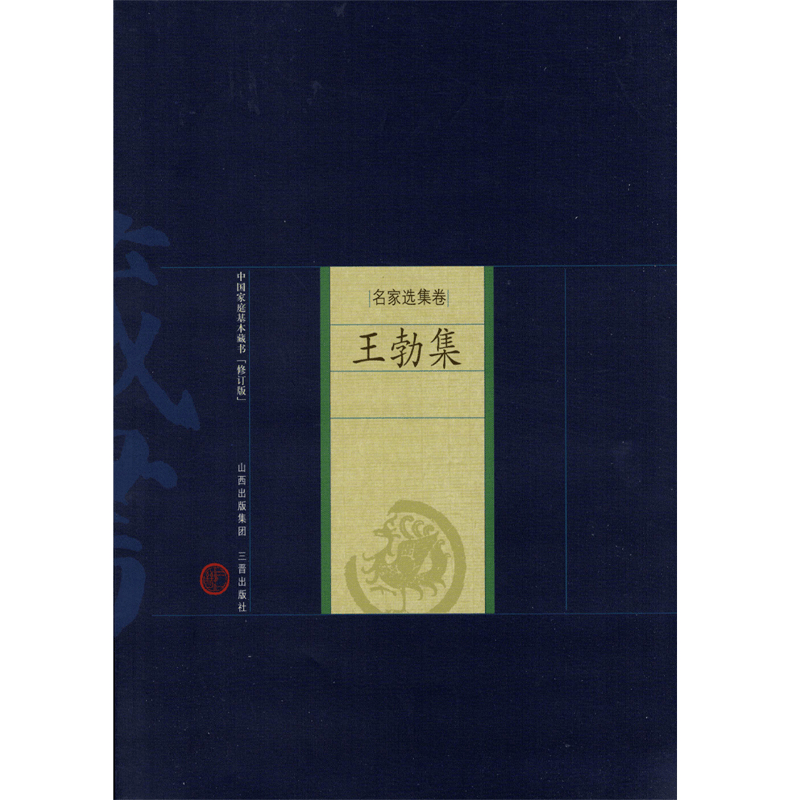 王勃