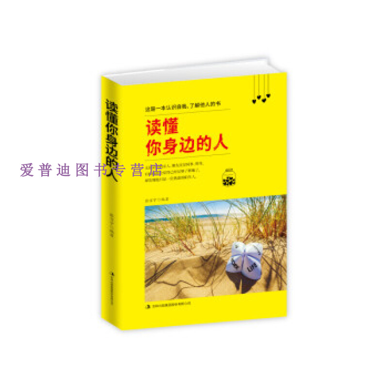 读懂你身边的人 张宜宁【，放心购买】