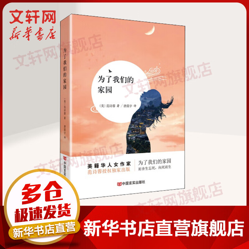 为了我们的家园