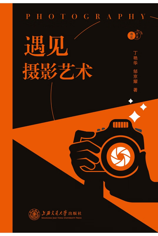 遇见摄影艺术