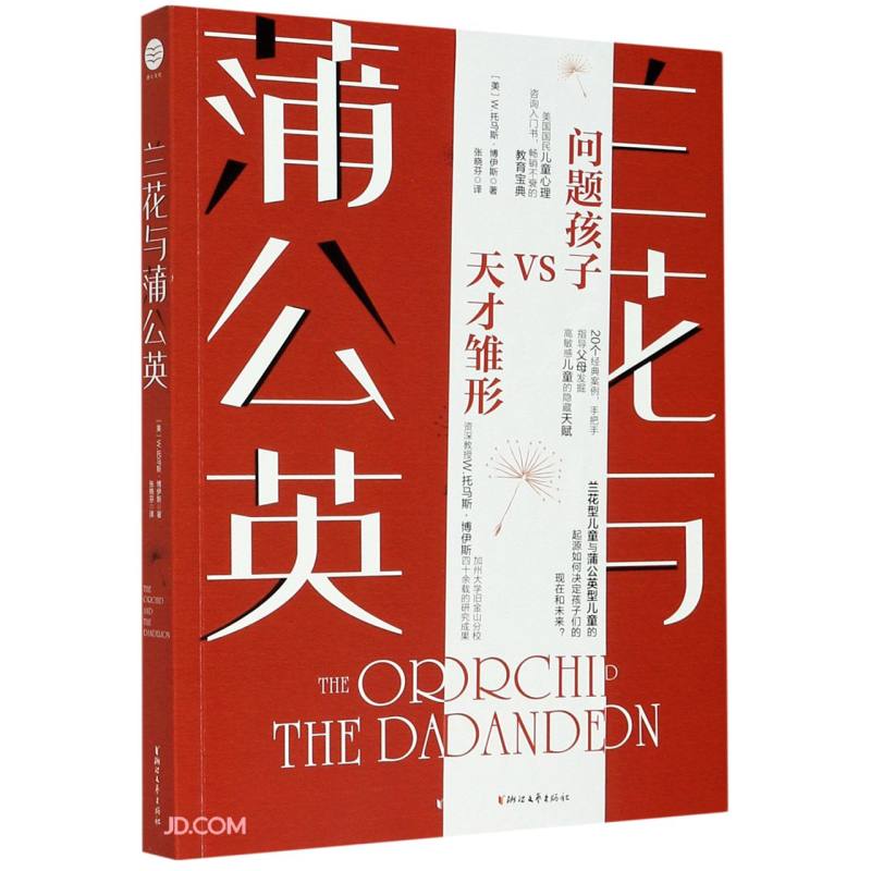 兰花与蒲公英 9787533964146