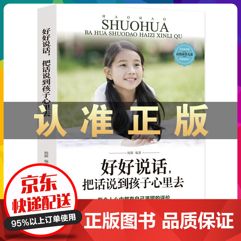 好好说话，把话说到孩子心里去