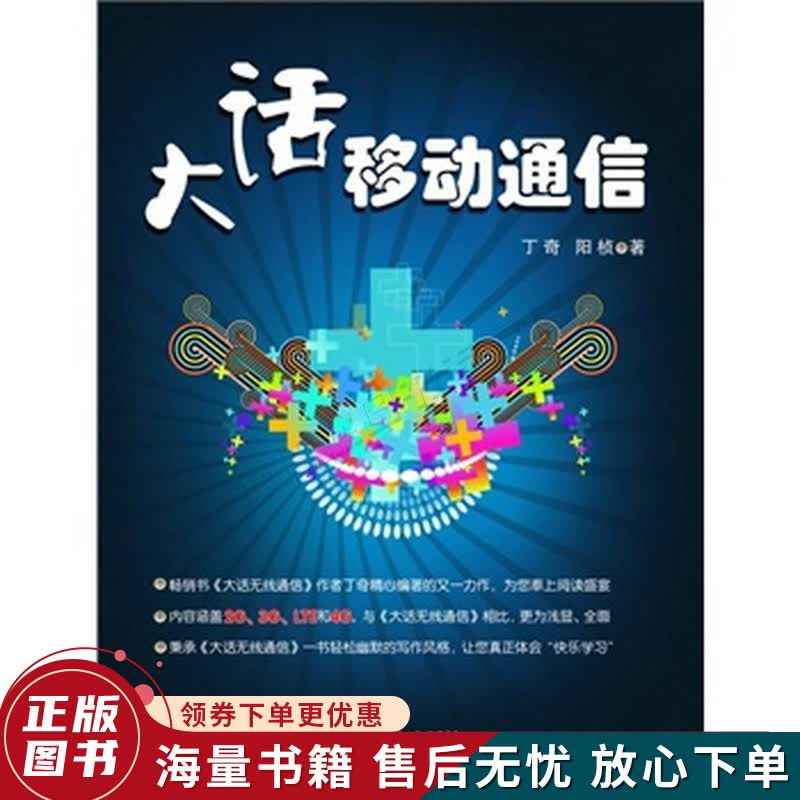 大话移动通信
