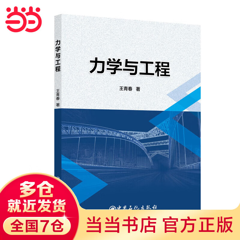 力学与工程