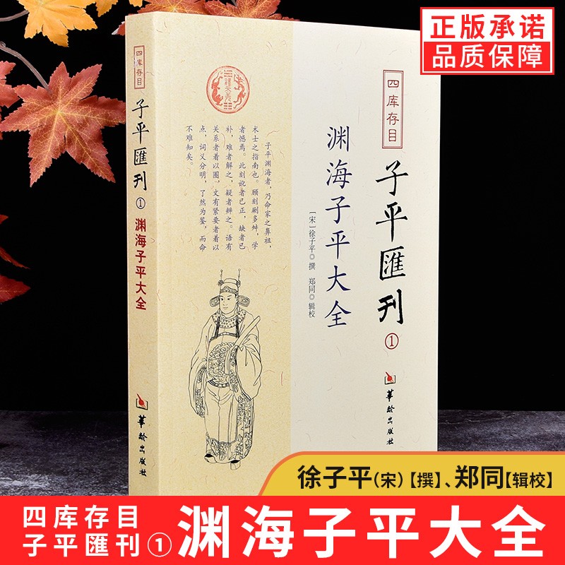 四库存目子平汇刊：渊海子平大全1