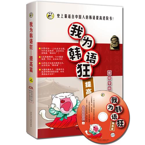 我为韩语狂：提高篇