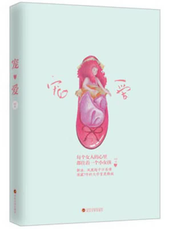 【书】宠爱
