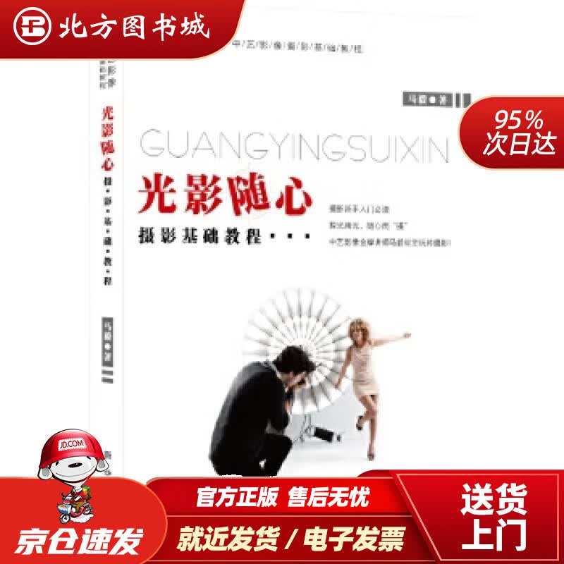 【现货】光影随心马毅著 北方图书城