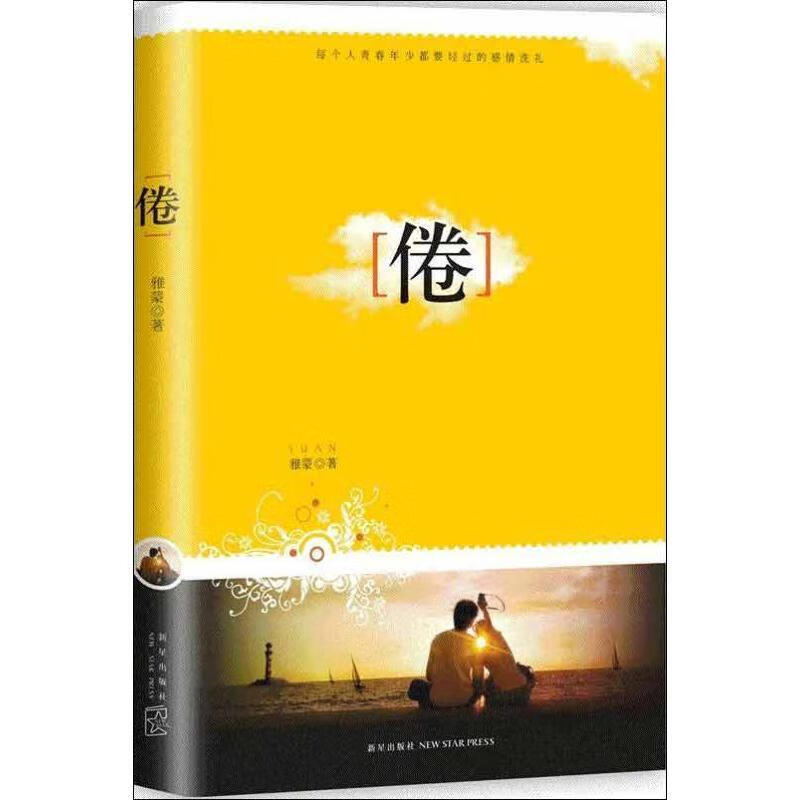 倦 雅蒙 9787513308410