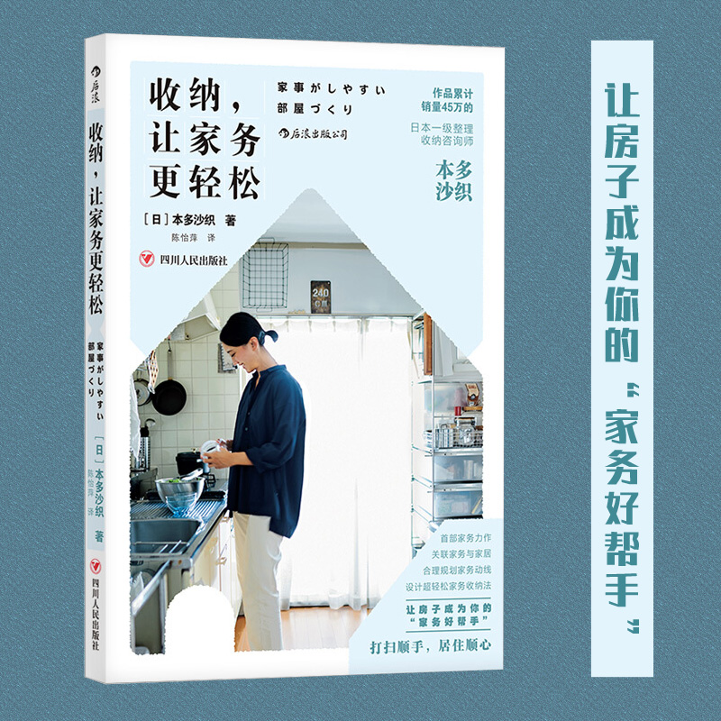 收纳让家务更轻松