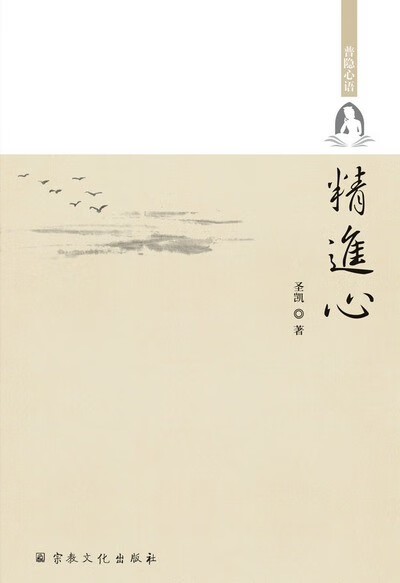 精进心【，放心购买】