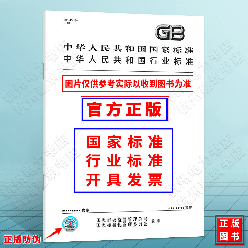 JB/T 13872-2020平面相移干涉仪