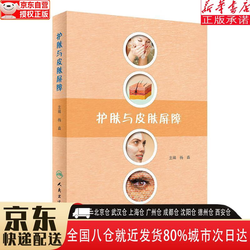 【全新】护肤与皮肤屏障