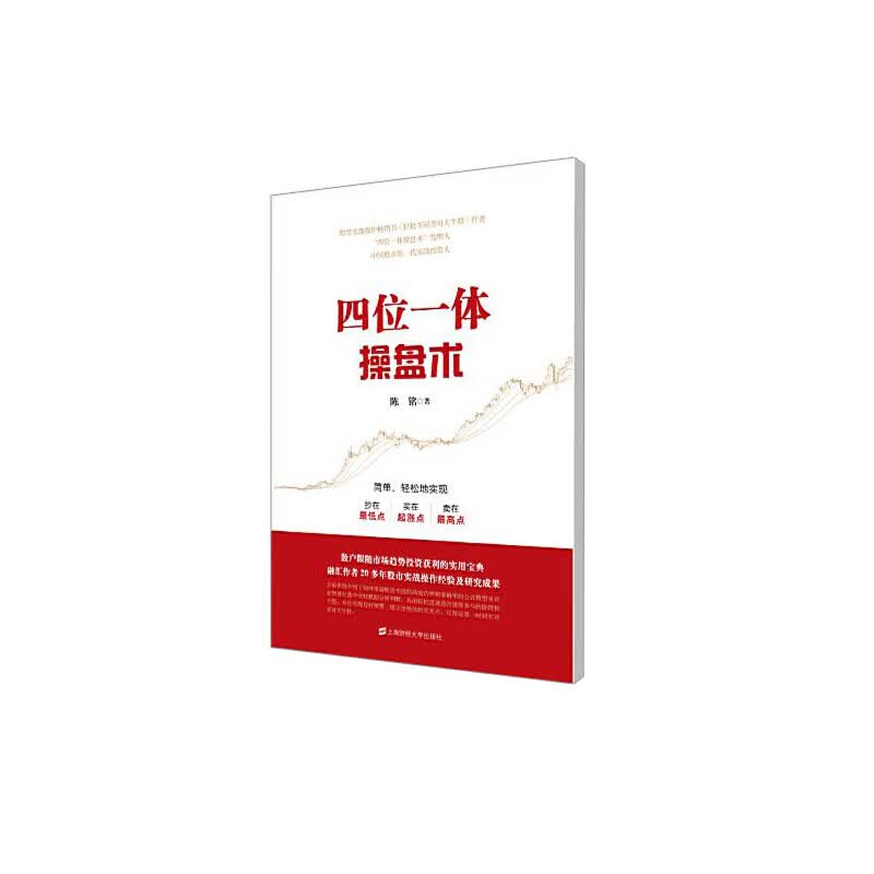 四位一体操盘术