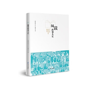 阅读改变人生：2016年深圳劳动者演讲录 zdj湖北 海天出版社