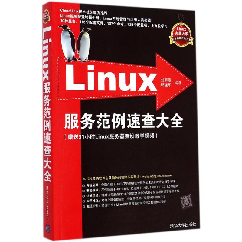 Linux服务范例速查大全