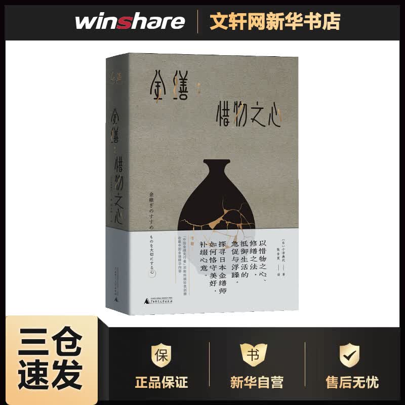 金缮 惜物之心