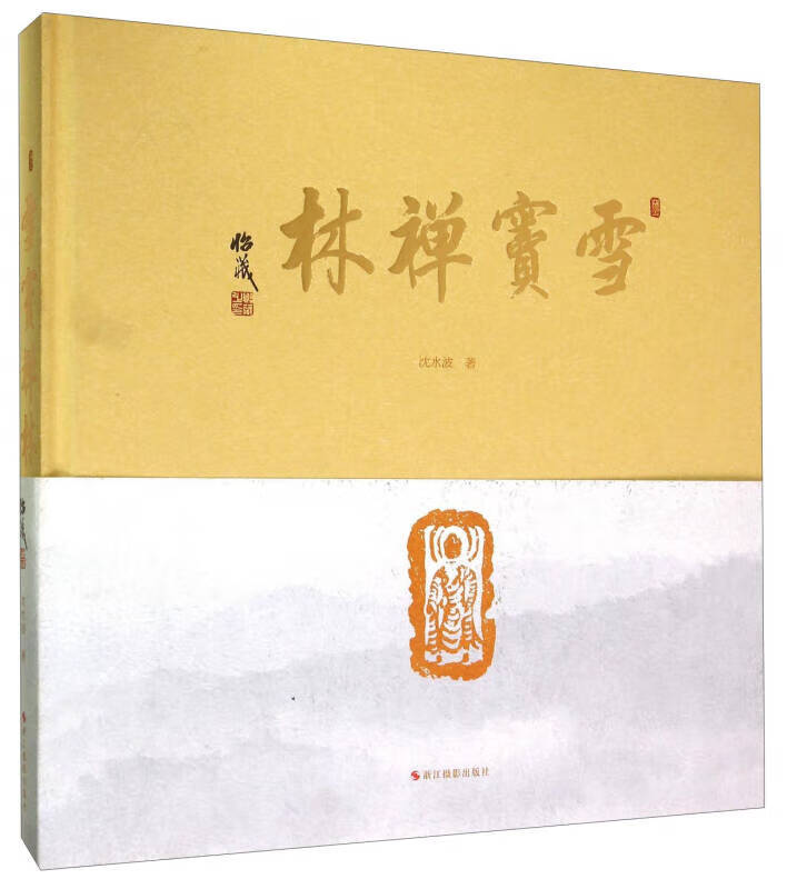 雪窦禅林【好书】