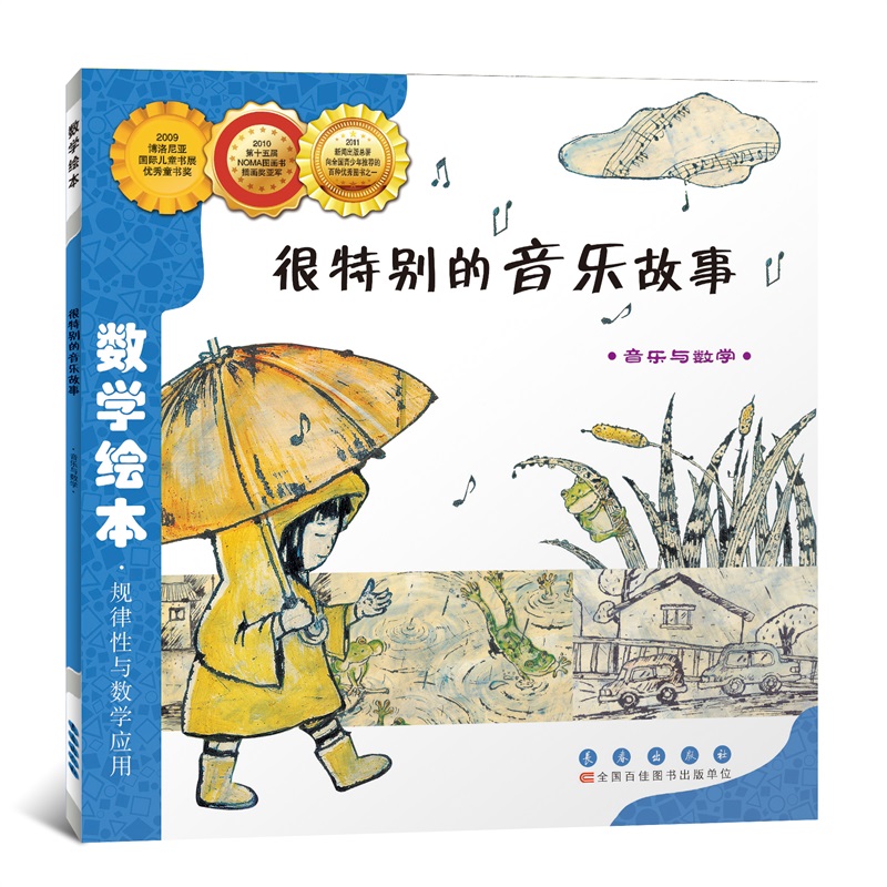 很特别的音乐故事 幼儿图书 绘本 早教书 儿童书籍