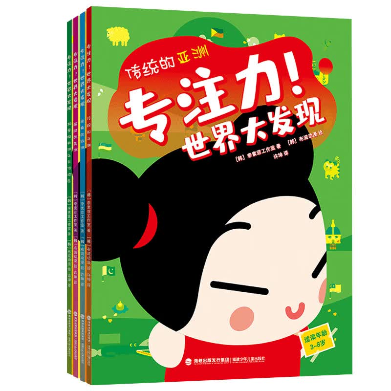 专注力！世界大发现(全4册)