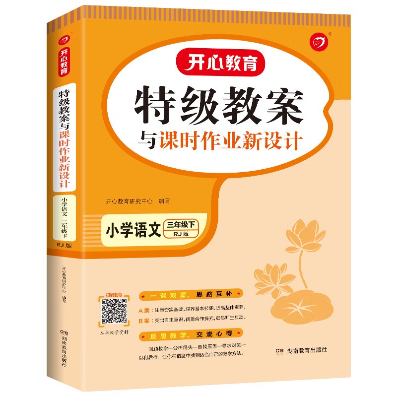 【全套12本】2023特级教案小学语文部编人教版教案一至六年级上下册教师招聘/资格证面试备课教参用2023春季下册同步教案 三年级下册