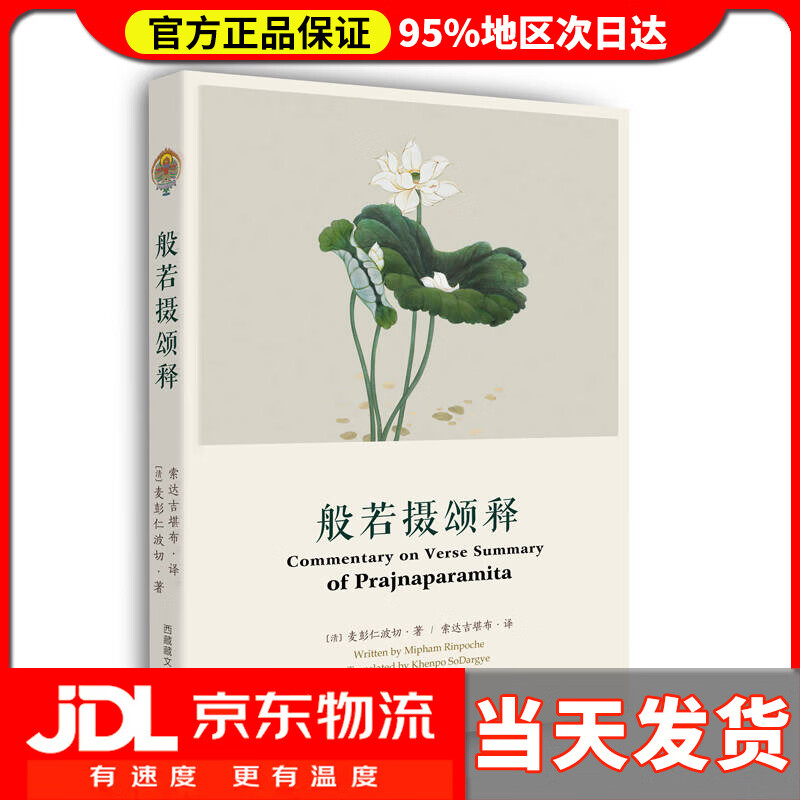 般若摄颂释