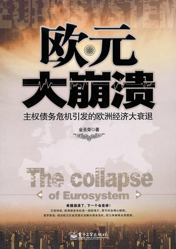 欧元大崩溃