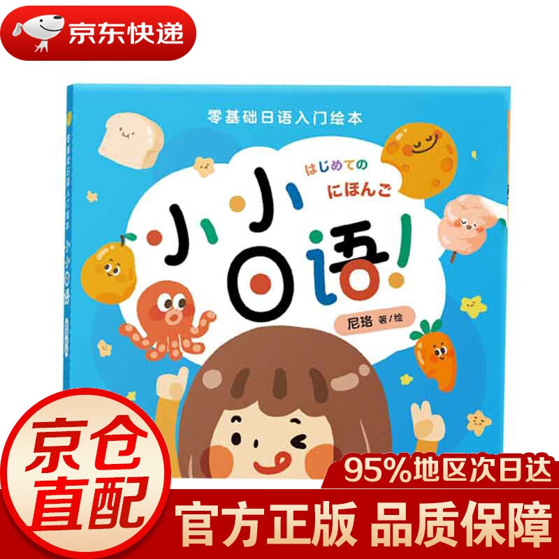【 】小小日语 尼珞 中国水利水电出版社